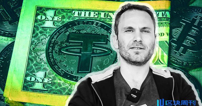 对话 Tether CEO：Tether 尝试进入 AI 领域，审计仍是高优先级事项 -区块周刊BlockWeeks