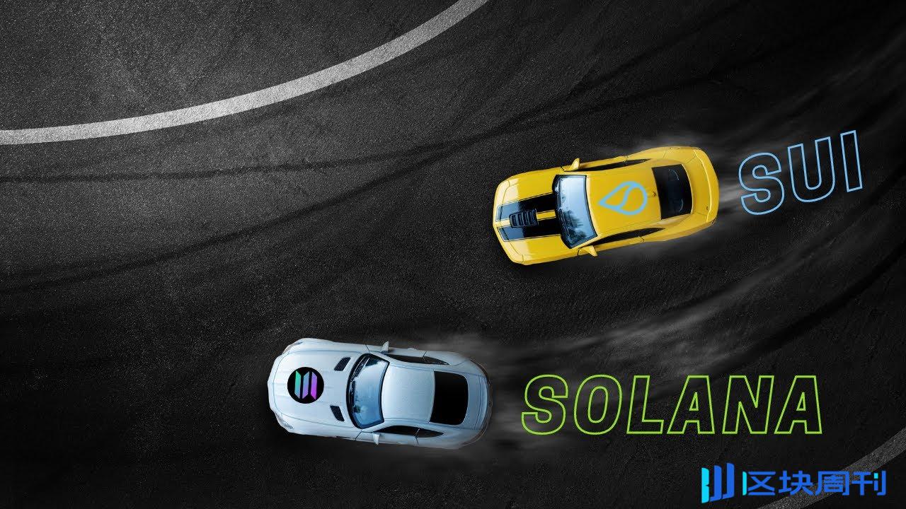 SUI 一周上涨 141%，被称为「Solana 杀手」，看涨站得住脚吗？ -区块周刊BlockWeeks
