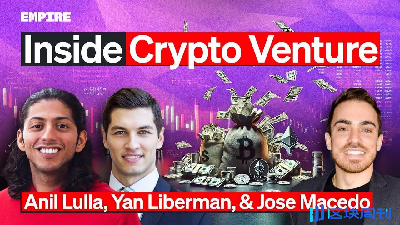 对话 Delphi Digital 创始人：从小公司到加密投研巨头的成长之路 -区块周刊BlockWeeks