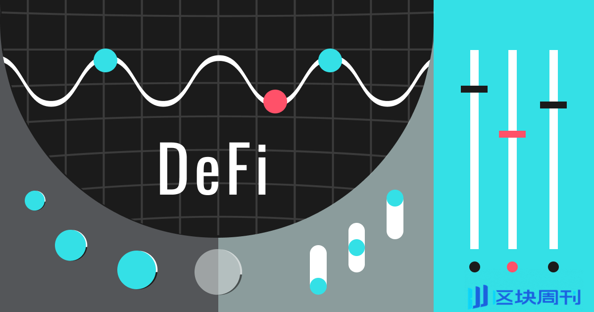 DeFi 江河日下？龙头项目价值回归 -区块周刊BlockWeeks