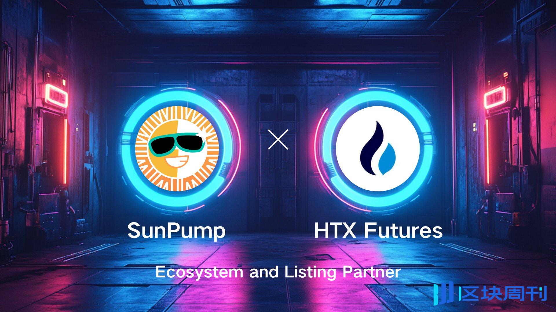 联动 SunPump 领跑 Meme 季，火币 HTX 踏上“重回三大”的捷径 -区块周刊BlockWeeks