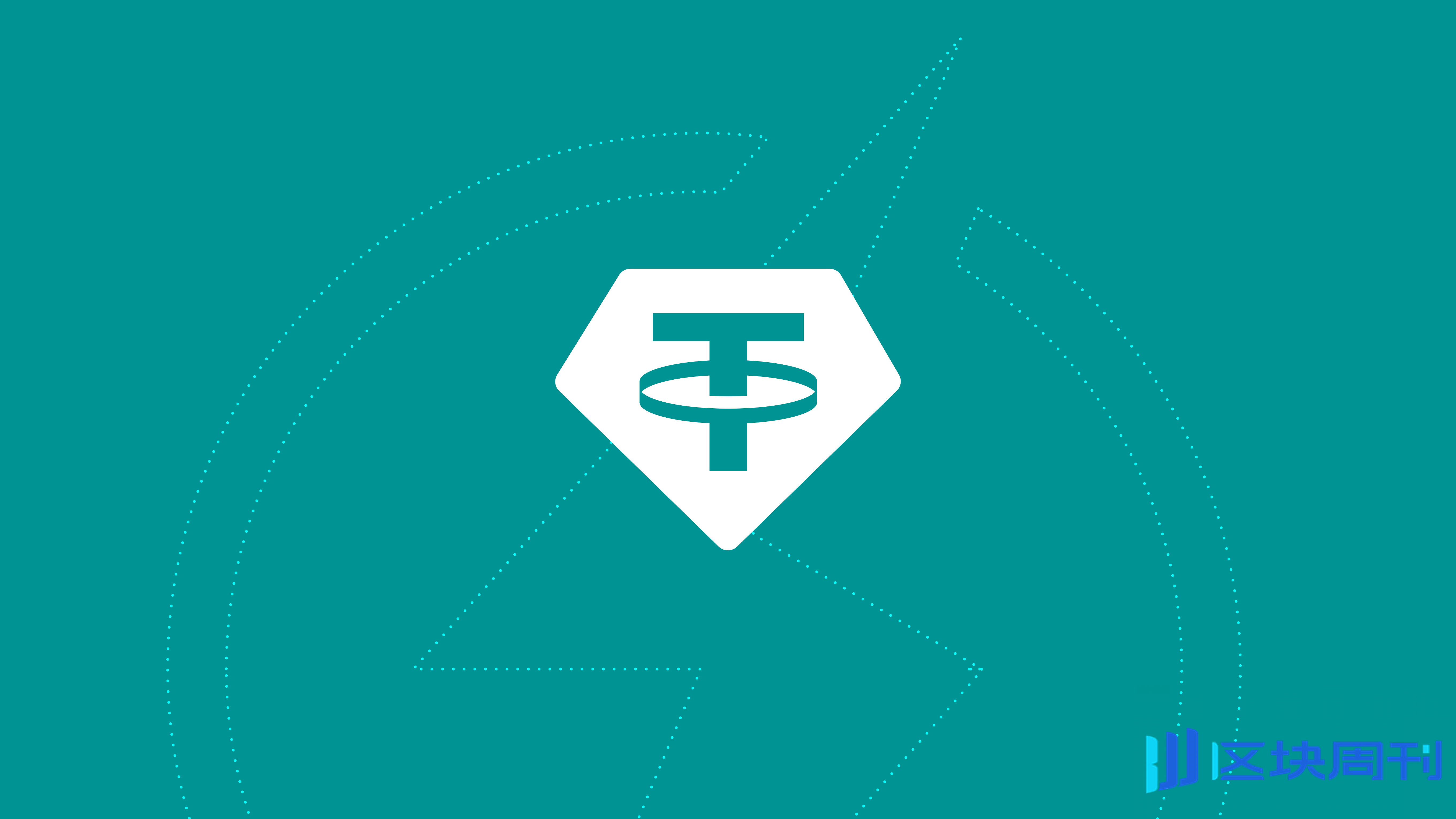 日赚 1300 万美金的 Tether，花掉 1 亿美金进军新市场 -区块周刊BlockWeeks