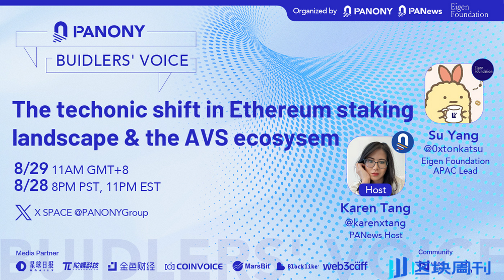 Buidler’s Voice对话Eigen Foundation：AVS重塑以太坊质押格局 -区块周刊BlockWeeks