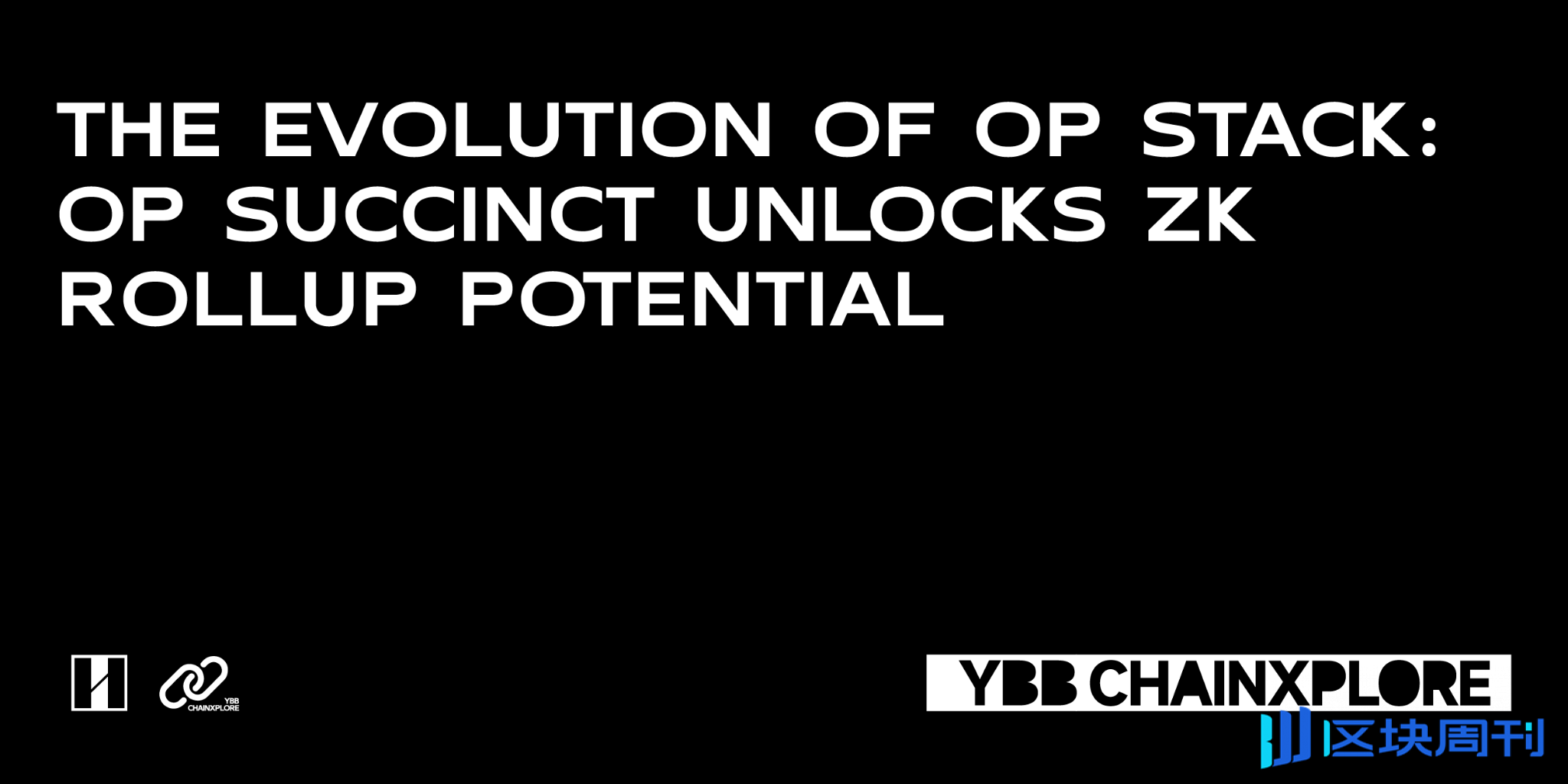 OP Stack 的进阶之路：OP Succinct 解锁 ZK Rollup 潜力 -区块周刊BlockWeeks
