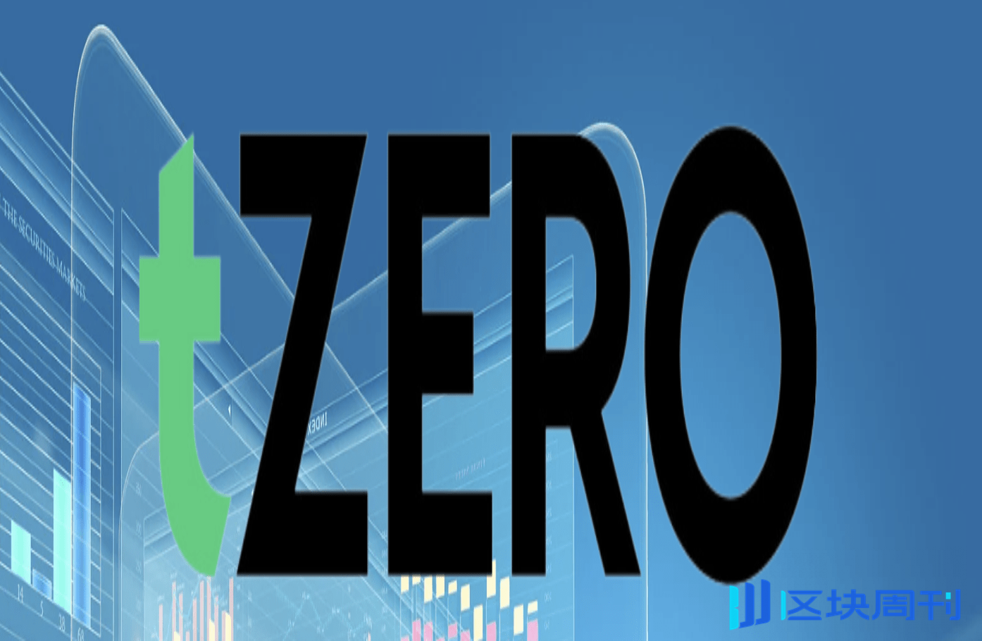 tZERO 獲 SEC 批准，為受監管的數位資產託管及經紀交易商 -区块周刊BlockWeeks