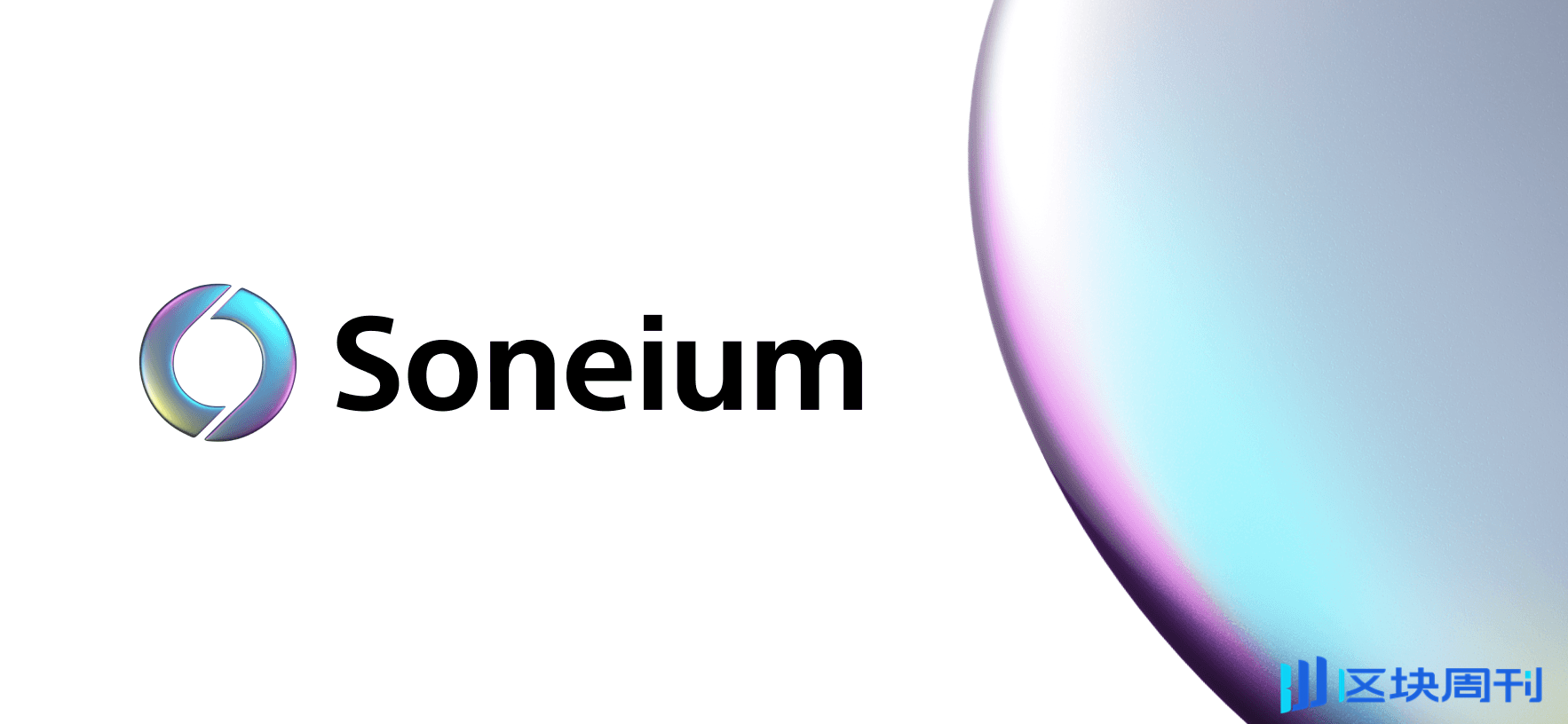 交互教程：索尼 L2 网络 Soneium 测试网 -区块周刊BlockWeeks
