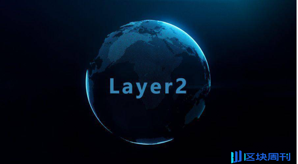 走向新征程，从应用创新盘点最有潜力的公链和 Layer2 -区块周刊BlockWeeks