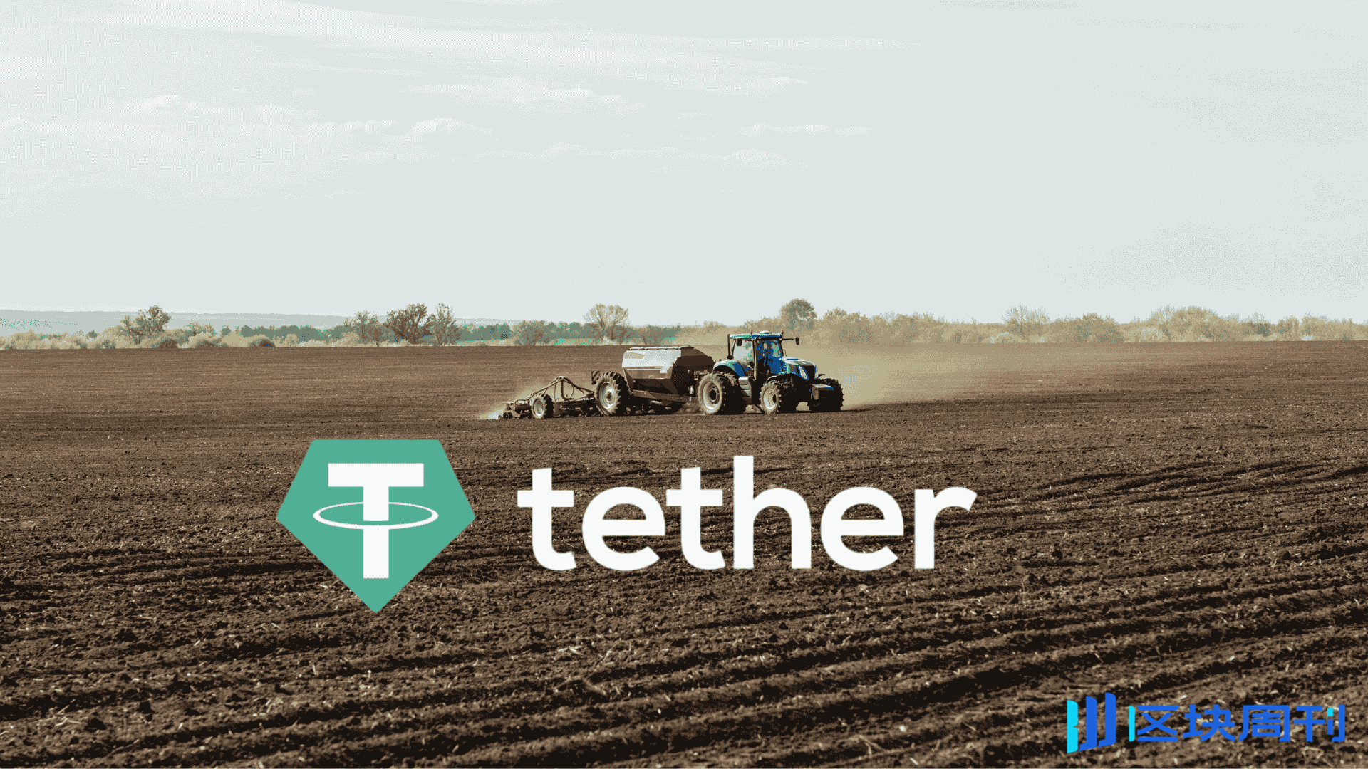 穩定幣收益多元化投資，Tether 考慮進軍大宗商品交易 -区块周刊BlockWeeks
