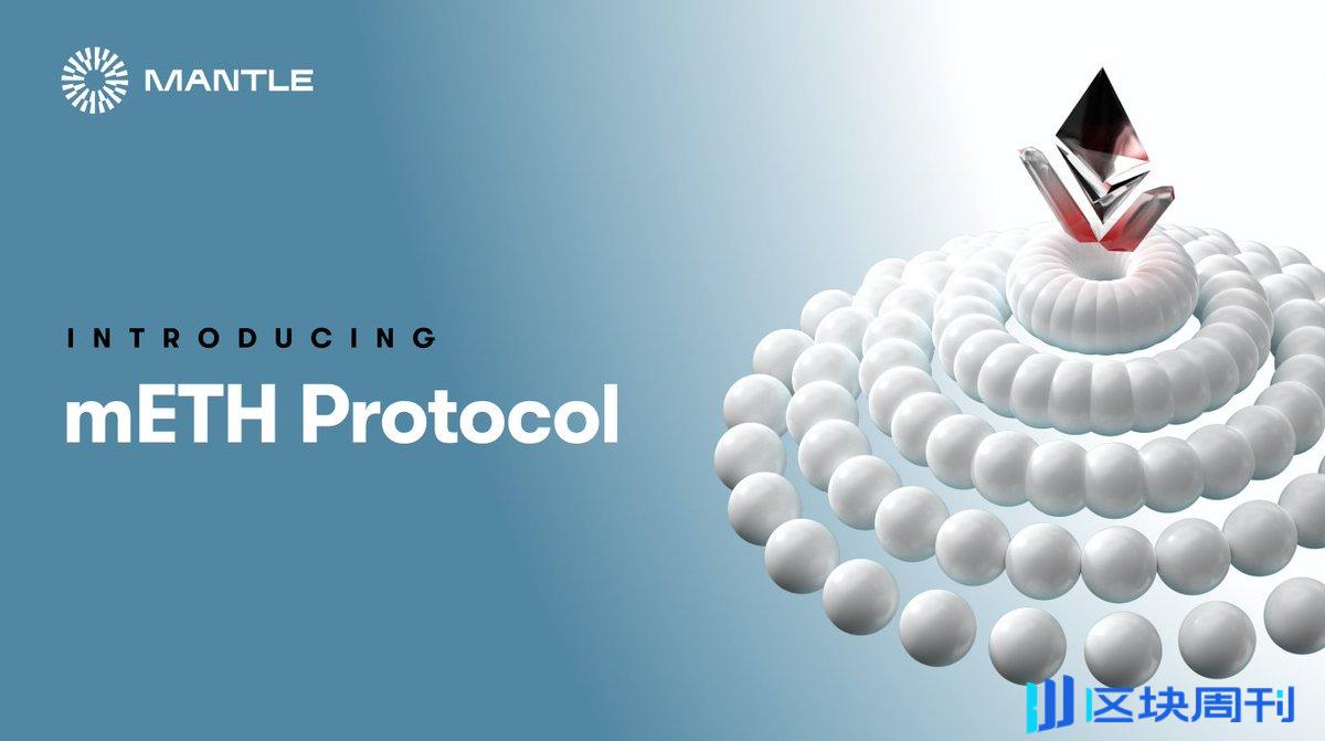 质押量超 48 万枚 ETH，mETH 凭什么？ -区块周刊BlockWeeks