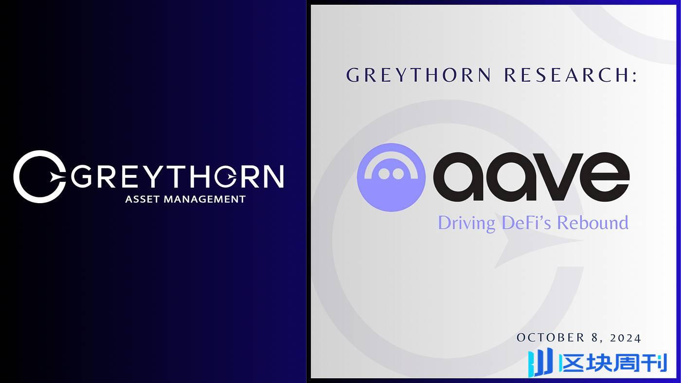 AAVE 将引领 DeFi 的复兴吗？ -区块周刊BlockWeeks