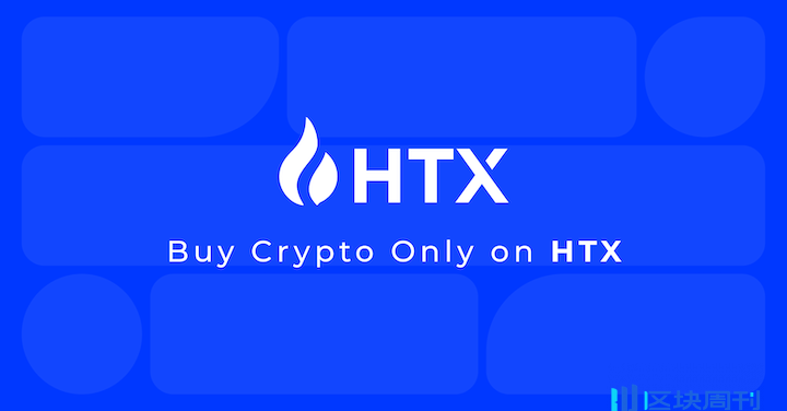 火币 HTX Q3 业绩深度分析报告：从底部反弹到长虹飞跃，HTX 将迎来辉煌时刻 -区块周刊BlockWeeks