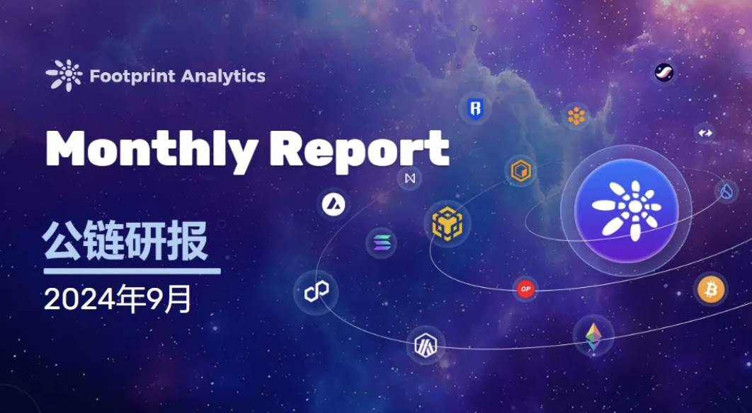 9 月公链行业研报：Sui 跃升至公链市值前 15, 比特币 Layer2 TVL 激增 -区块周刊BlockWeeks