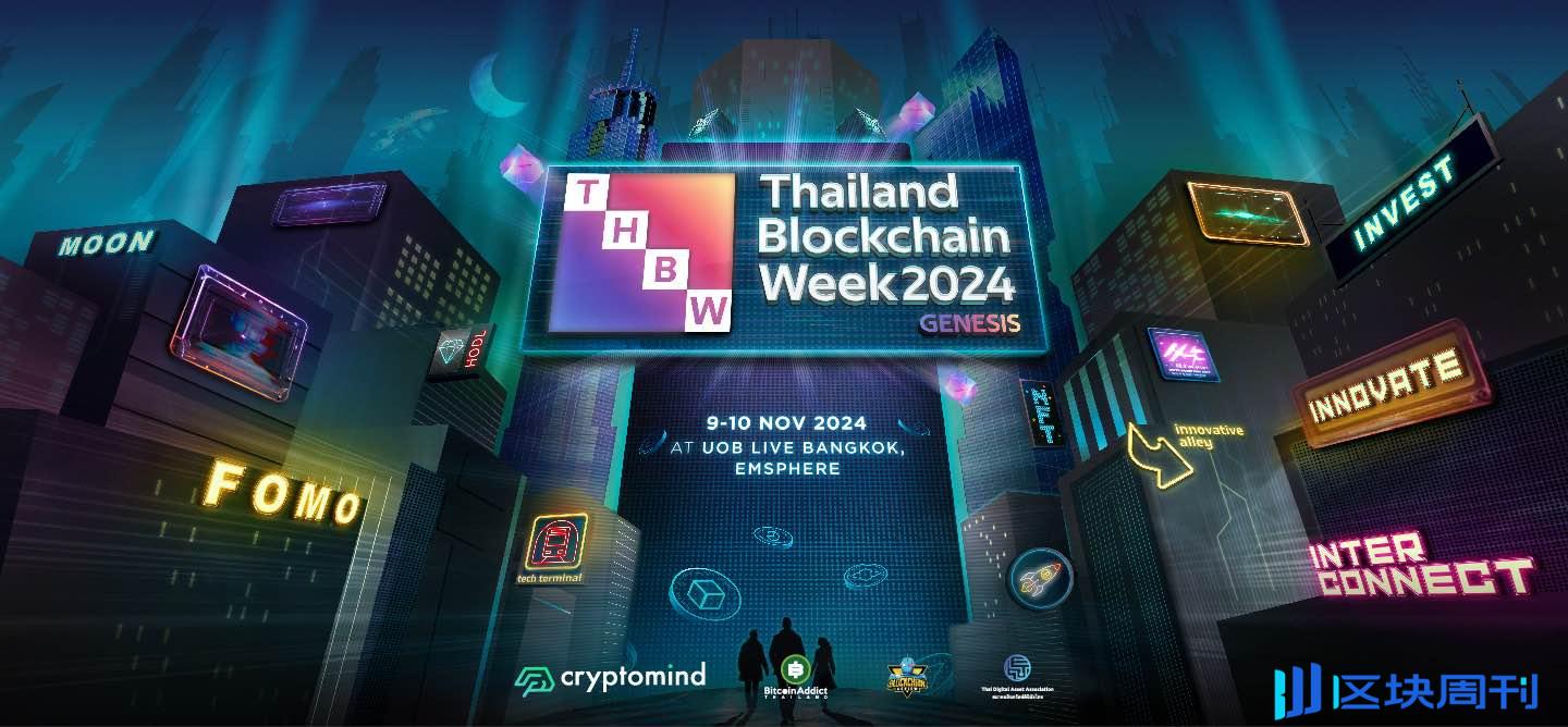泰国区块链周 2024 在即：Cryptomind 推动打造东南亚区块链中心，聚焦投资、创新与互联 -区块周刊BlockWeeks