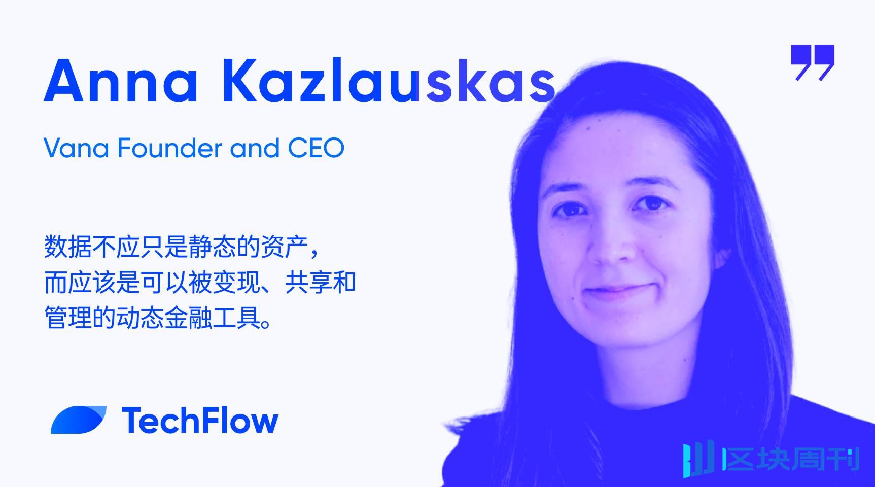 对话 Vana 创始人：高中辍学，从美联储到 Y Combinator，辗转 Web3，踏上去中心化数据的追寻之旅 -区块周刊BlockWeeks