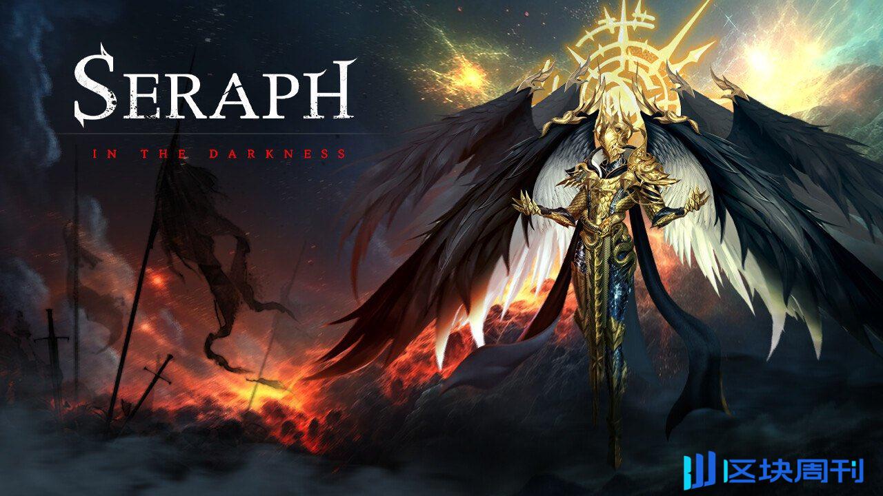 Seraph S0 赛季收入突破 200 万美元，玩家活跃度创历史新高 -区块周刊BlockWeeks