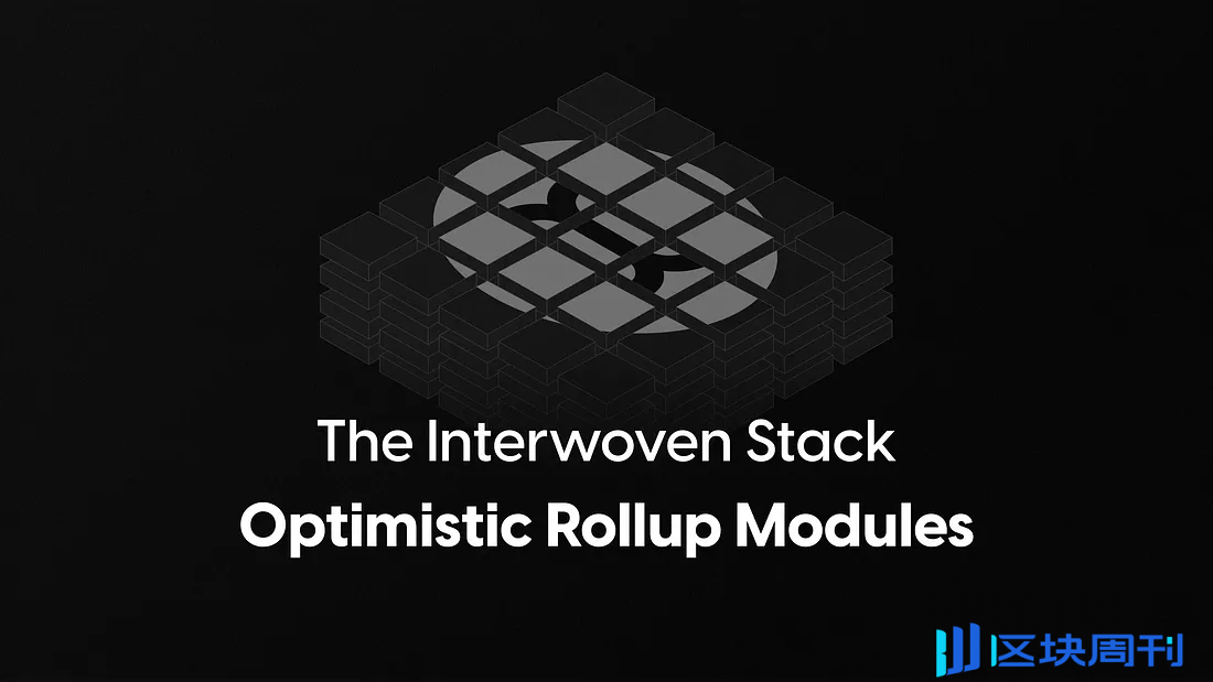 一文了解 Initia Interwoven Stack：打造真正互联互通的 Rollup 生态 -区块周刊BlockWeeks