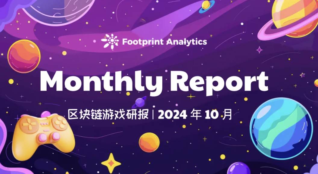 10 月区块链游戏研报：活跃用户与链上游戏生态的最新趋势解读 -区块周刊BlockWeeks