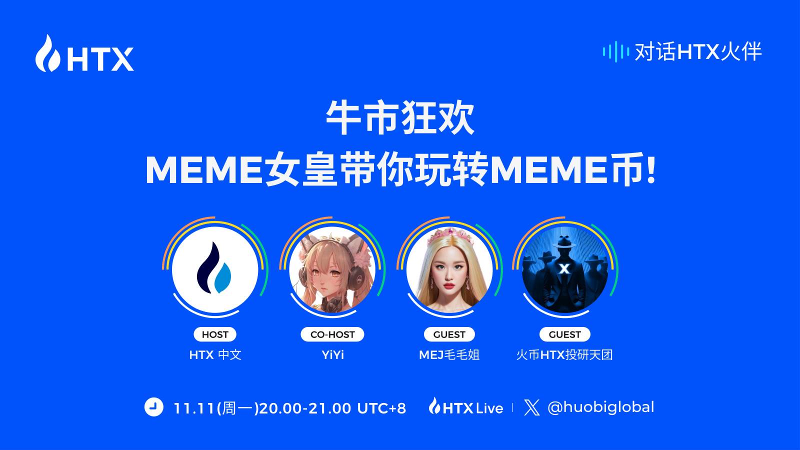 对话 HTX 火伴第三期丨看 Meme 女皇和火币 HTX 投研天团的牛市投资法则 -区块周刊BlockWeeks