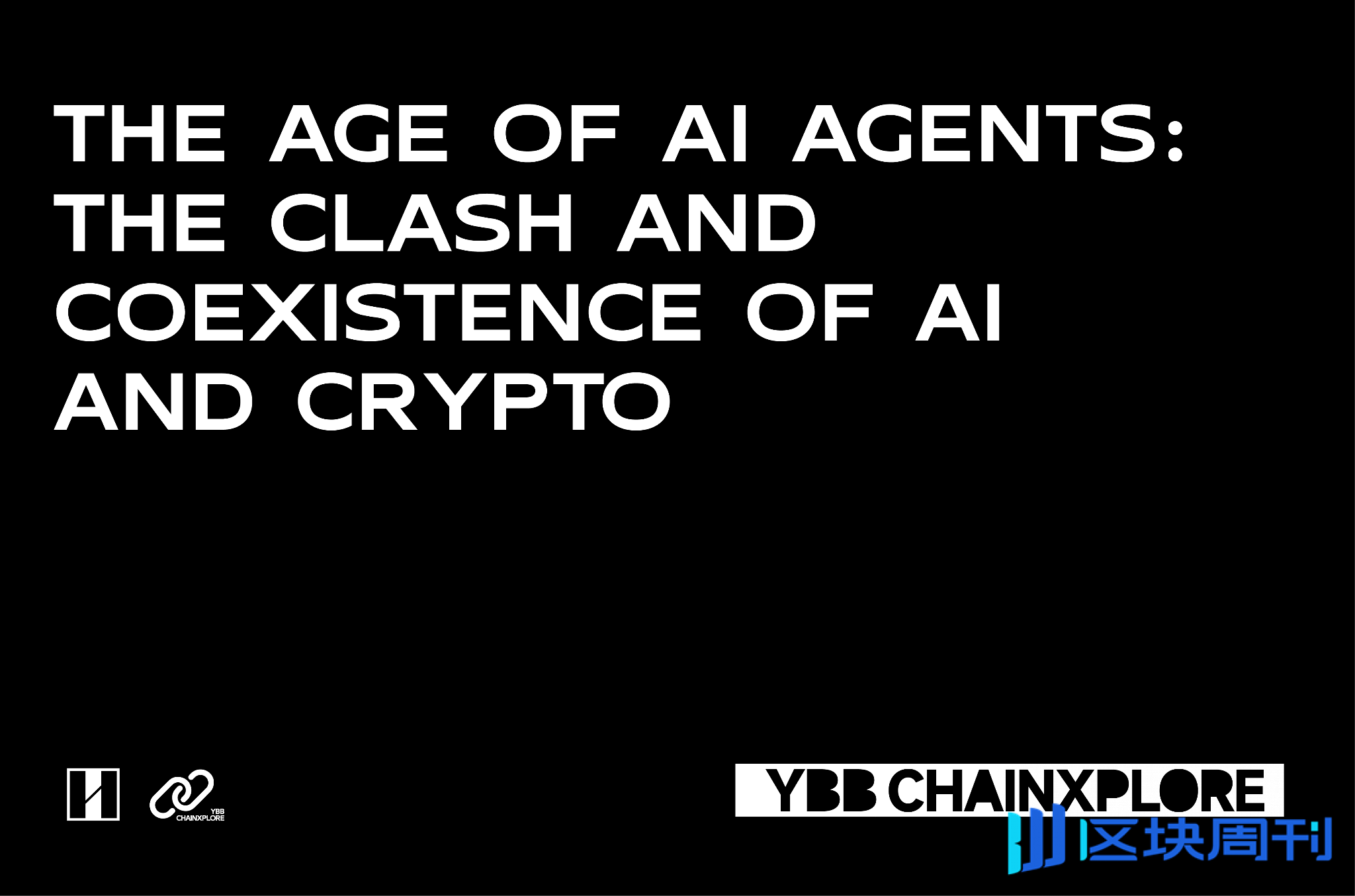 智能体时代：AI 与 Crypto 的交锋与共生 -区块周刊BlockWeeks