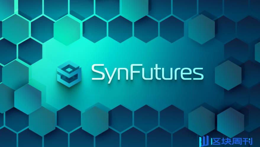 DeFi 复兴潮，为什么看好 Base 衍生品龙头 SynFutures？ -区块周刊BlockWeeks