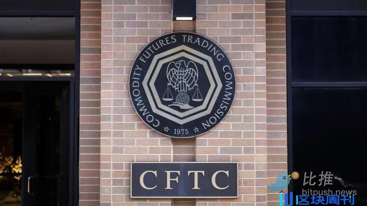 SEC 让位 CFTC？加密监管主导权或将易手 -区块周刊BlockWeeks