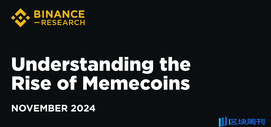 解读 Binance Meme 币报告：洞悉全球市场环境，理解 Meme 的崛起 -区块周刊BlockWeeks