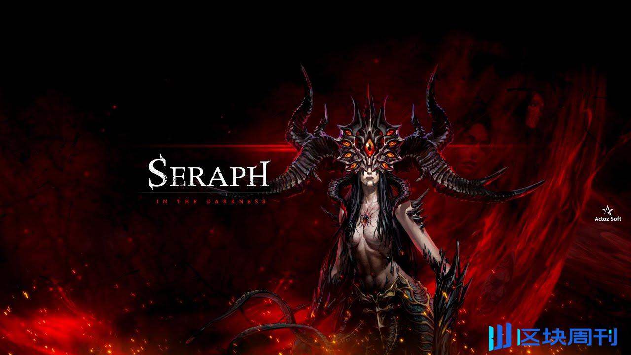 Messari 研报：从游戏机制到经济模型，深度解析 Seraph 的成功之道 -区块周刊BlockWeeks