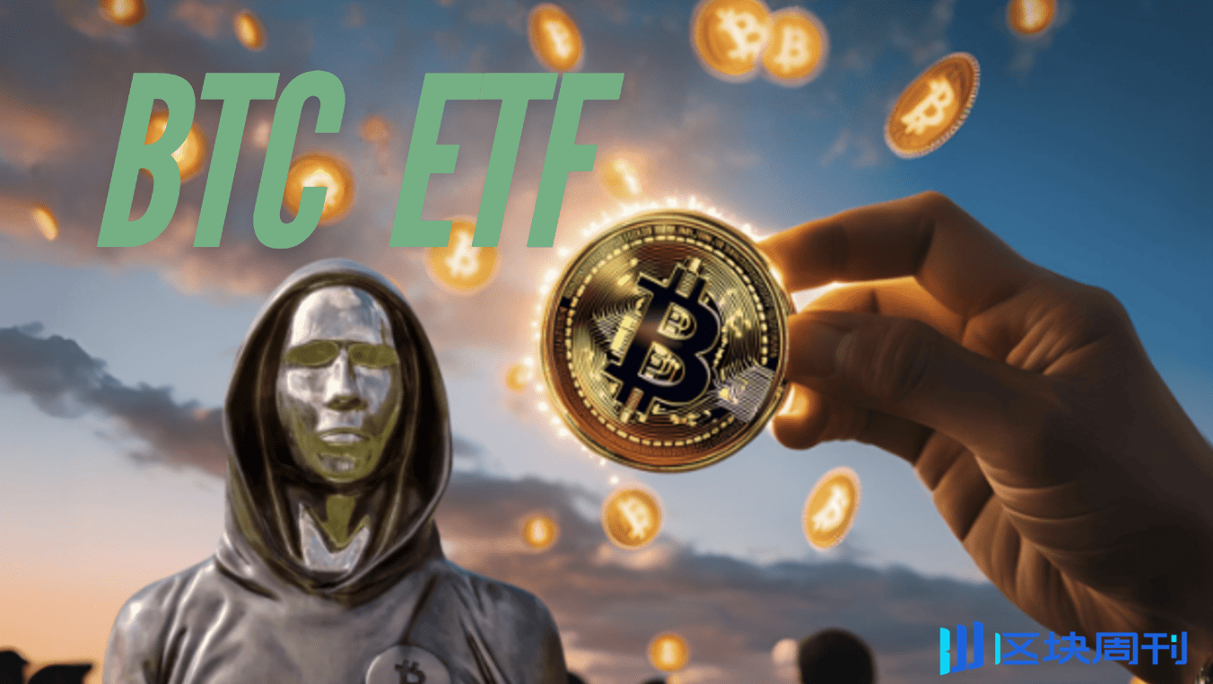 比特幣現貨ETF持倉量超越中本聰！供需失衡將造成BTC價格上漲 -区块周刊BlockWeeks