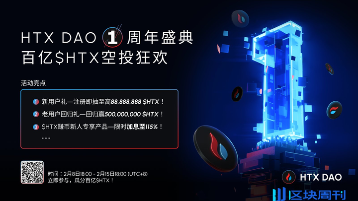 HTX DAO 一周年：2024 硕果累累，2025 共创新篇 -区块周刊BlockWeeks