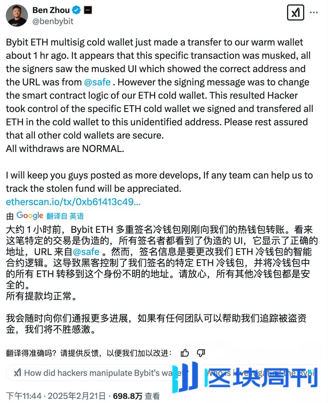 解析 Bybit 近 15 亿美元被盗背后的黑客手法与疑问 -区块周刊BlockWeeks