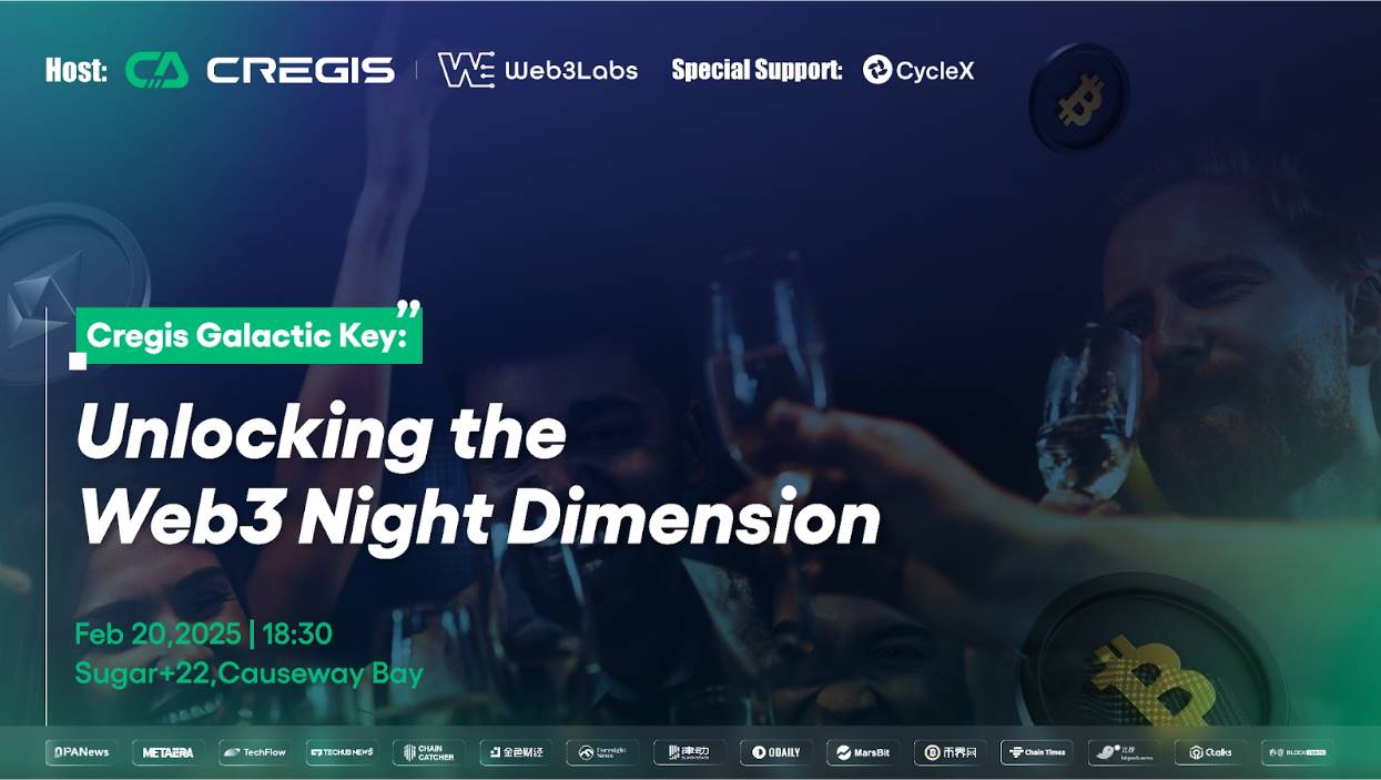 “Cregis Galactic Key：Unlocking the Web3 Night Dimension”活动圆满落幕，共探Web3未来新图景 -区块周刊BlockWeeks