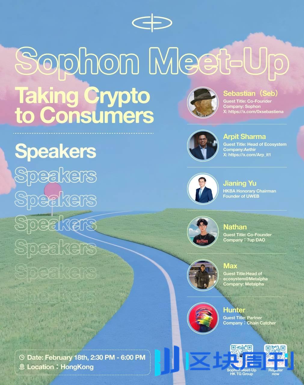 Sophon 见面会：引领加密娱乐新纪元，TGE 时间线公布，共创链上未来 -区块周刊BlockWeeks