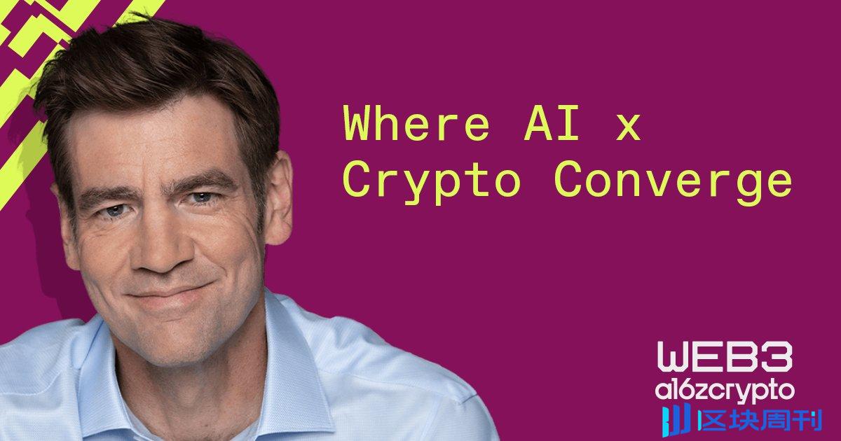 专访 a16z 创始人 Chris Dixon：人工智能与加密技术的交汇 -区块周刊BlockWeeks