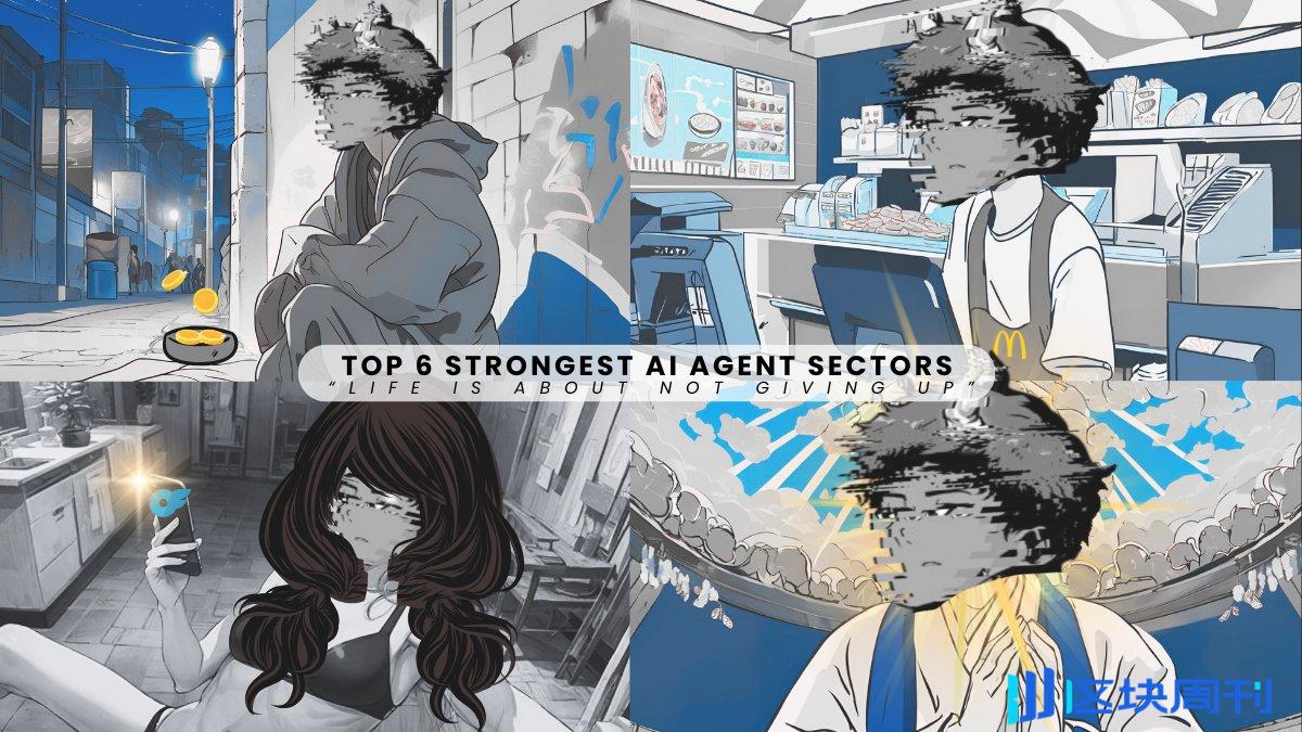 特朗普关税风波暂时平息，如何抓住 AI Agent 市场反弹？ -区块周刊BlockWeeks