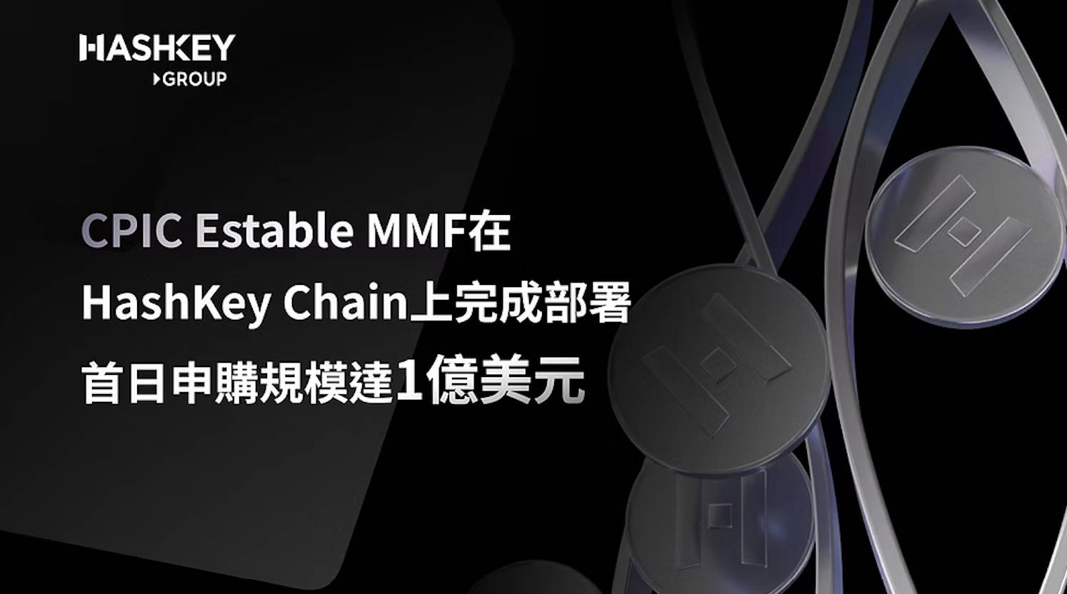 从 1 亿美元 MMF 上链看中国太保与 HashKey Chain，如何重塑机构 DeFi 格局？ -区块周刊BlockWeeks