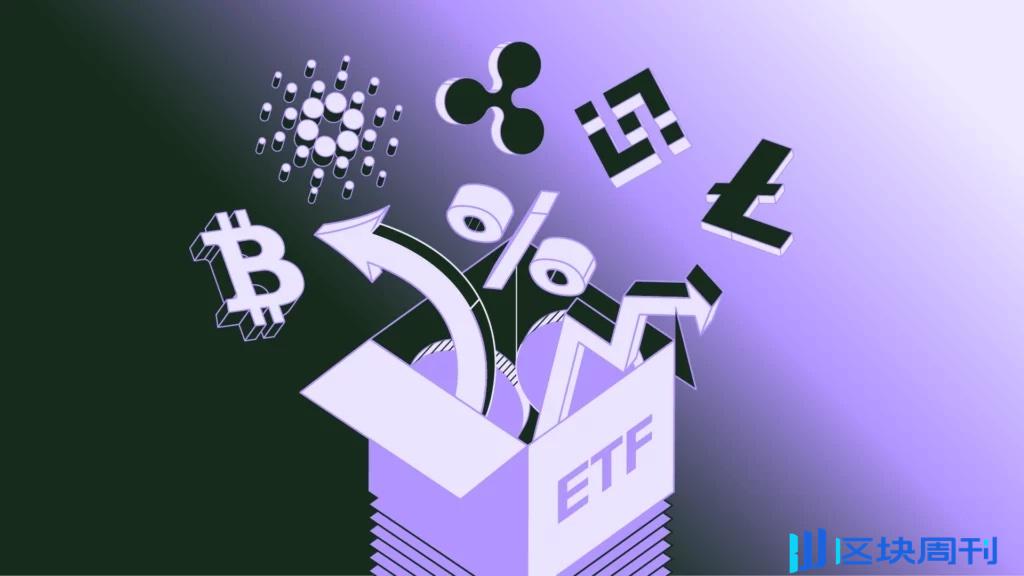 山寨 ETF 扎堆申请，新的炒作潮要来了？ -区块周刊BlockWeeks