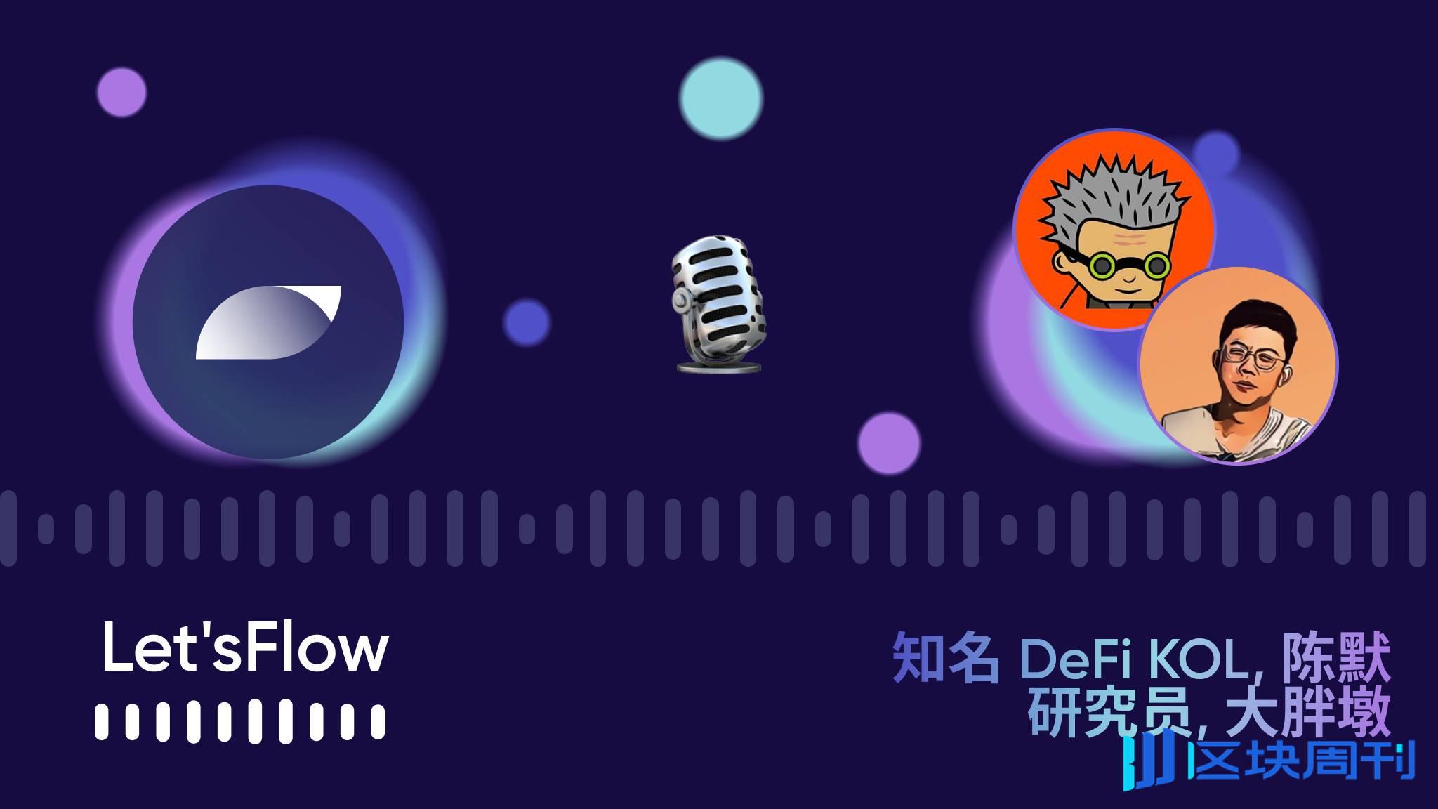 Sonic（前FTM）为何爆火？他能再创 DeFi 辉煌周期吗？ -区块周刊BlockWeeks