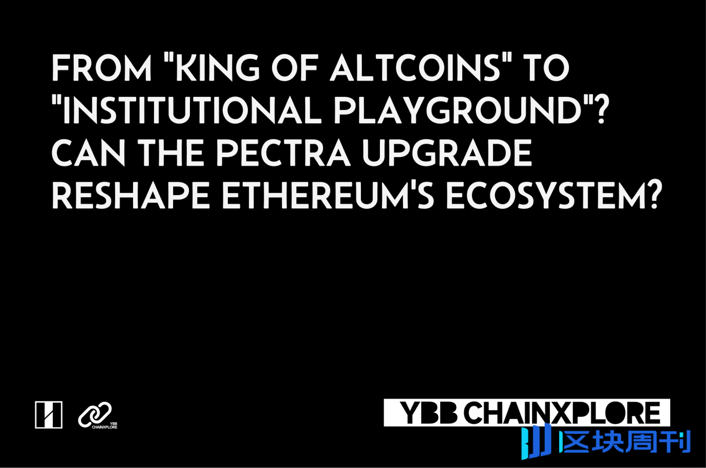 从“山寨之王”到“机构乐园”？Pectra 升级能否重塑以太坊生态格局 -区块周刊BlockWeeks