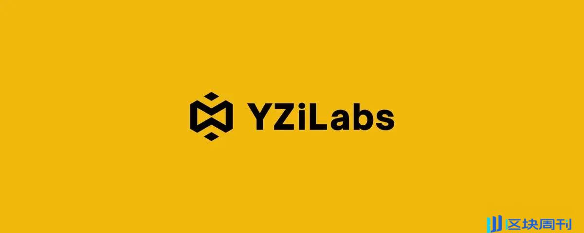 加密 VC 的收尾阶段，YZi 都投了什么？ -区块周刊BlockWeeks