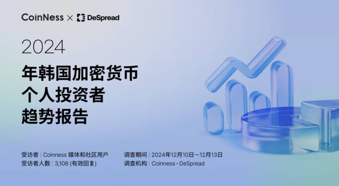 2024 年韩国加密货币个人投资者趋势报告 -区块周刊BlockWeeks