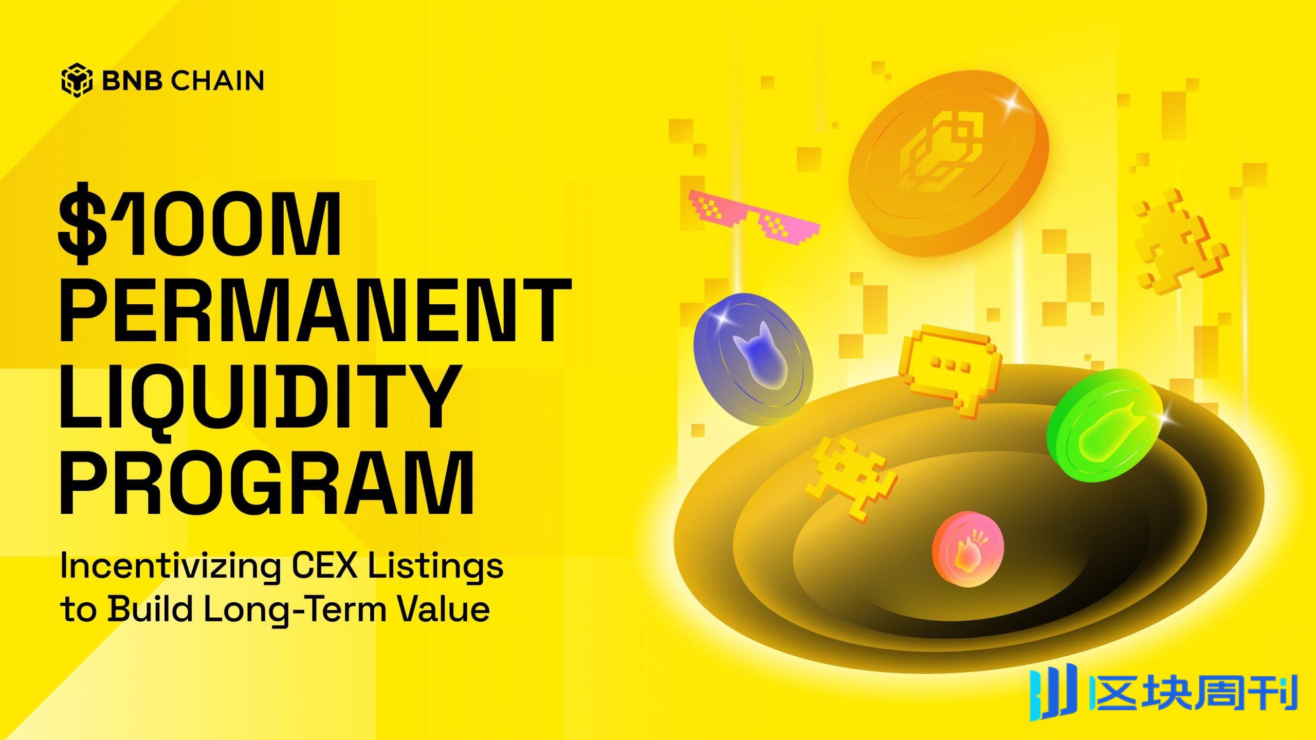 BNB Chain 推出 1 億美元流動性獎勵計劃，助力原生代幣上市 -区块周刊BlockWeeks
