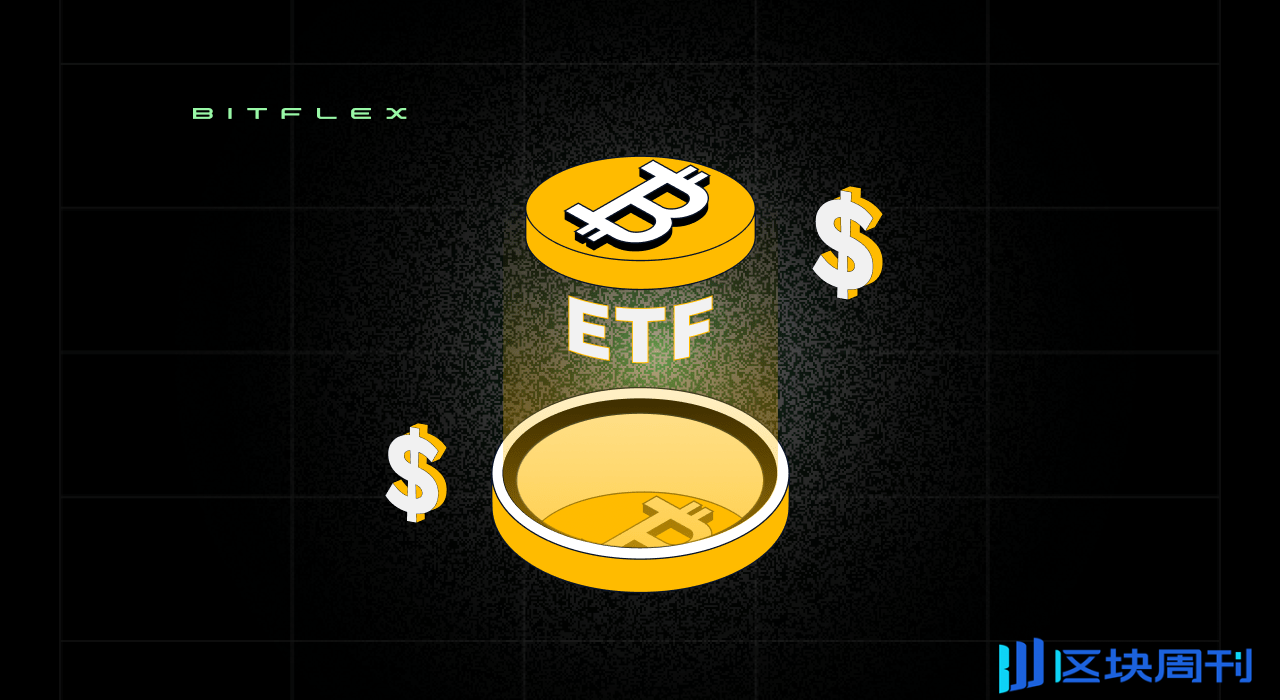 BTC ETF 下一程：财务顾问与大机构引领扩张潮 -区块周刊BlockWeeks
