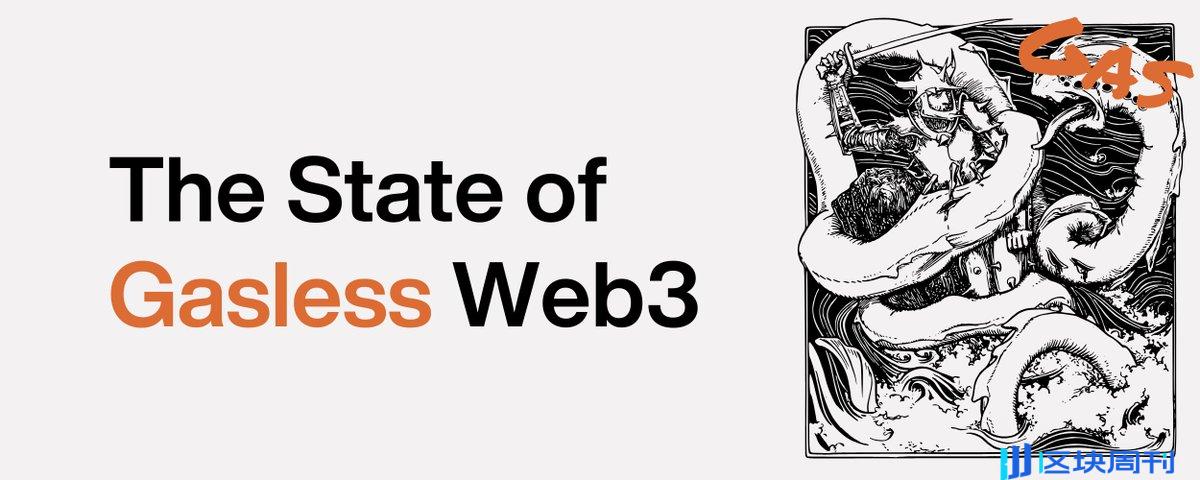 各家都在卷的免 Gas 费，能留住用户吗？ -区块周刊BlockWeeks