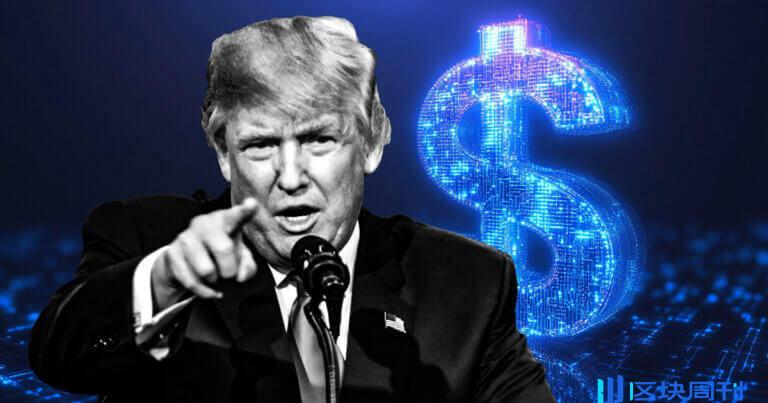 特朗普家族的加密新棋局：USD1 稳定币能否搅动市场？ -区块周刊BlockWeeks