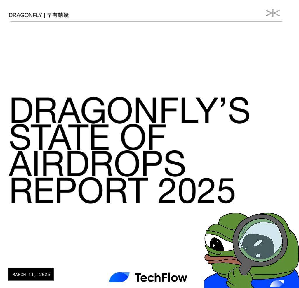 解读 DragonFly 2025 空投报告：加密空投，美国尚未分到的蛋糕 -区块周刊BlockWeeks