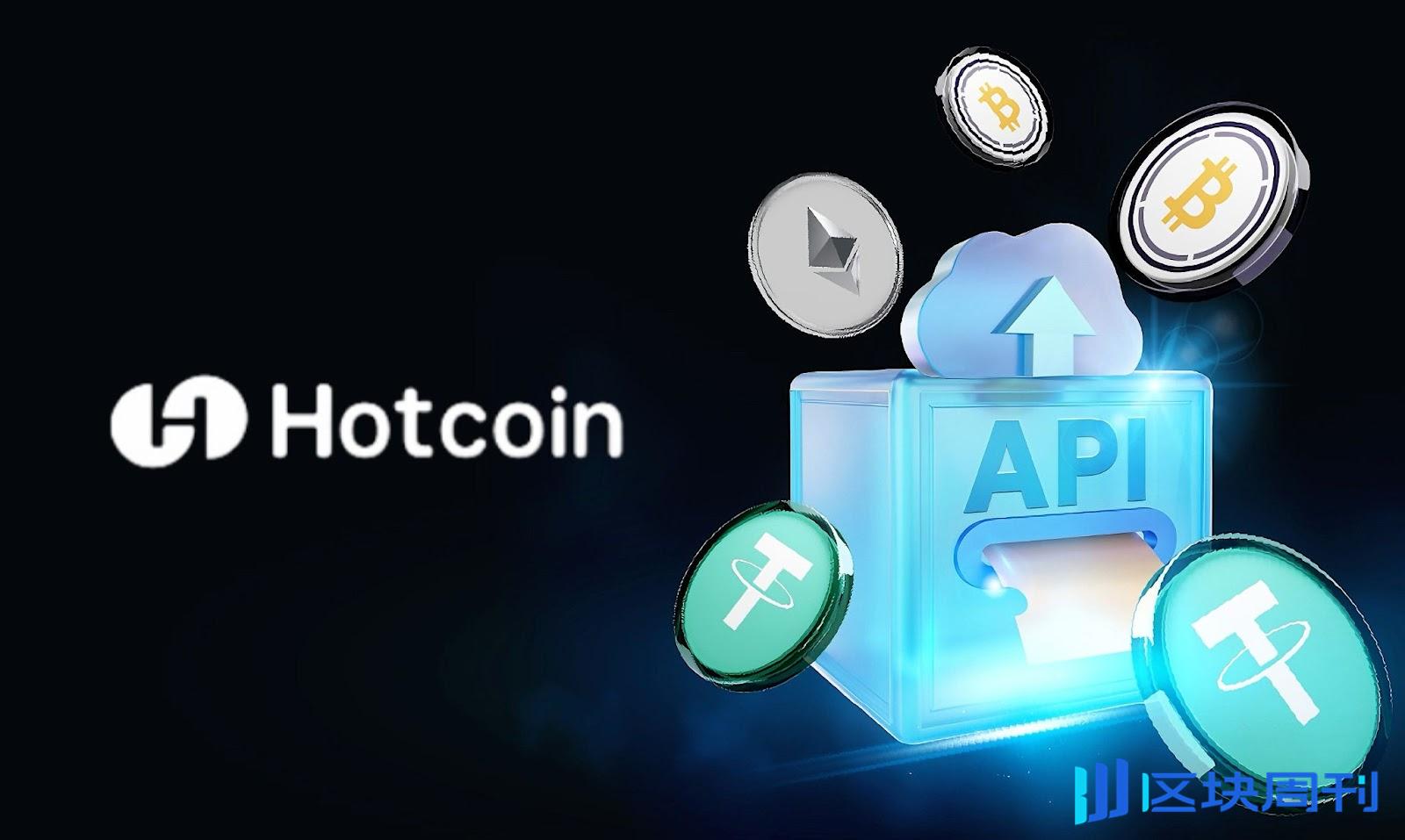 Hotcoin 热币交易所 API 交易挑战赛震撼开启，总奖池高达 20,000 USDT -区块周刊BlockWeeks