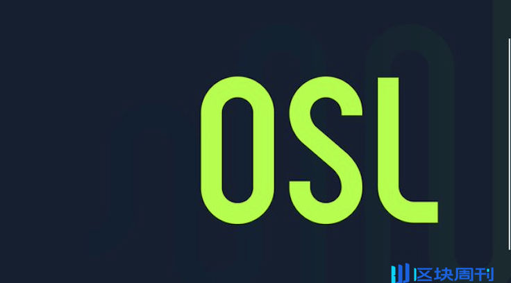 OSL 在港推出资产财富管理平台 -区块周刊BlockWeeks