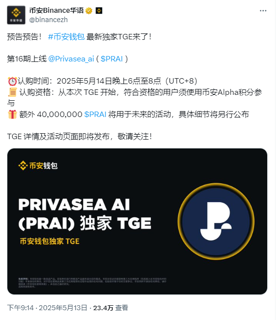 重磅首发！币安OKX双押注，Privasea（PRAI）引爆AI+隐私计算千亿市场 -区块周刊BlockWeeks