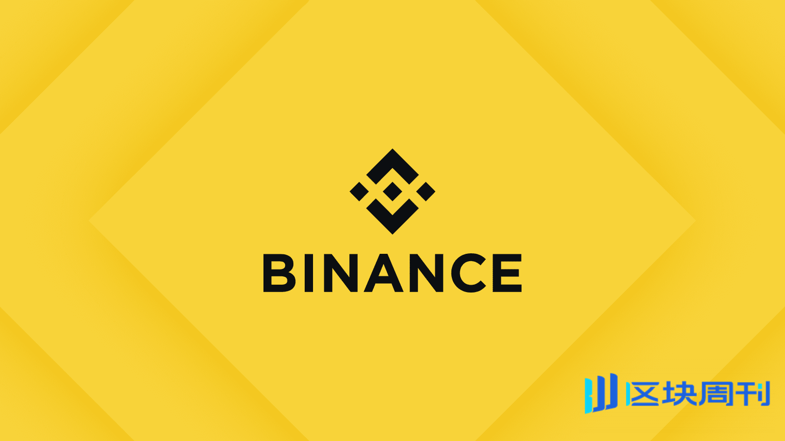 币安钱包单日交易量突破50亿美元，币安Alpha赋能用户探索Web3新体验 -区块周刊BlockWeeks