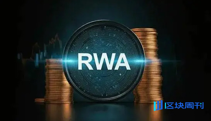 Web3律师解密：大家理解的RWA是哪种？ -区块周刊BlockWeeks